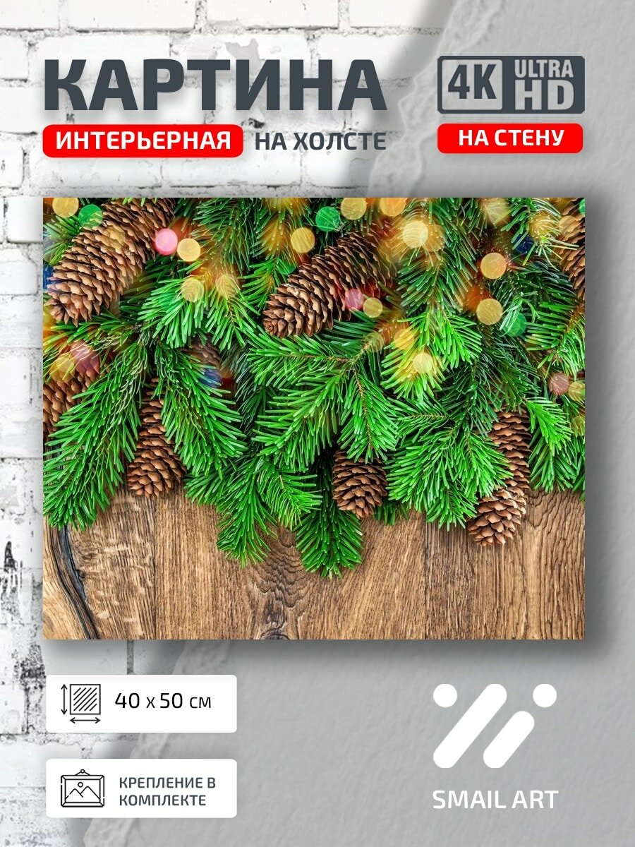 Картина на холсте интерьерная 40 на 50 на стену Новый год для гостиной атмосфера