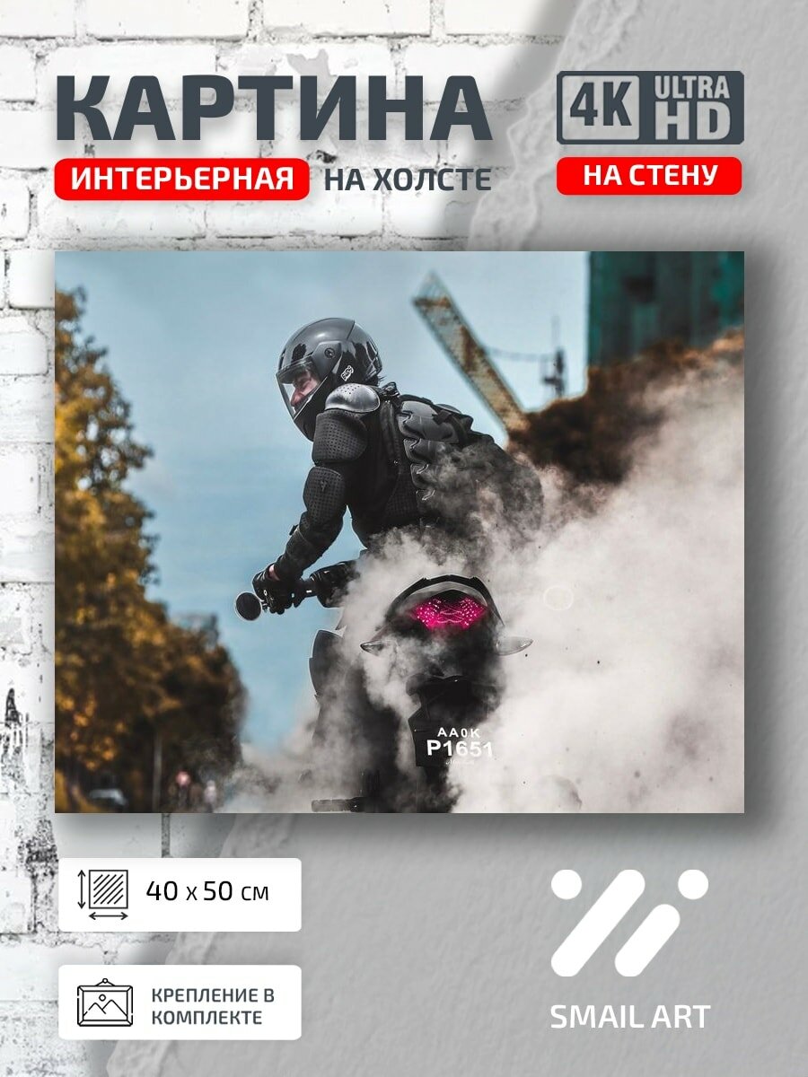 Картина на холсте интерьерная 40 на 50 на стену Мотоцикл Байкер для студии атмосфера