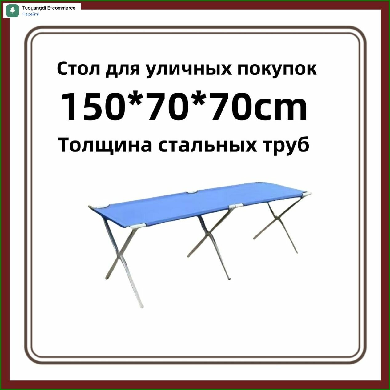 Стол для уличной торговли, складной, 150*70*70, цвет синий