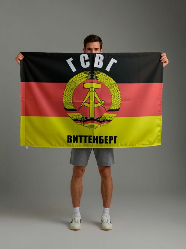 Флаг гсвг Виттенберг, 90х135 см на шёлке для ручного древка