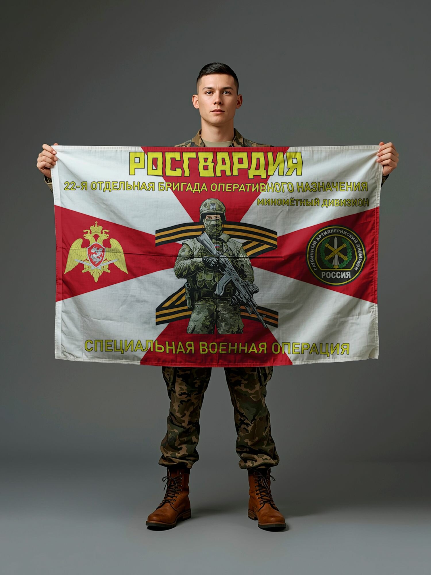 Флаг 22 ОБрОН миномётный дивизион, 70х105 см на сетке для флагштока