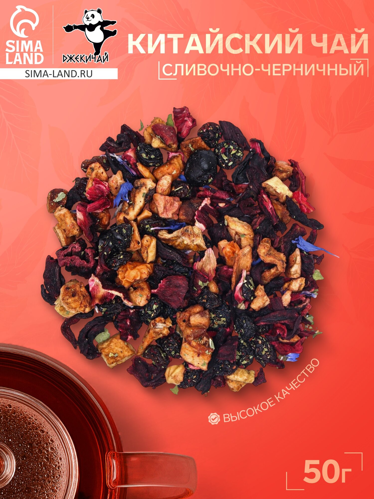 Китайский фруктовый чай «Сливочно-черничный», 50 г