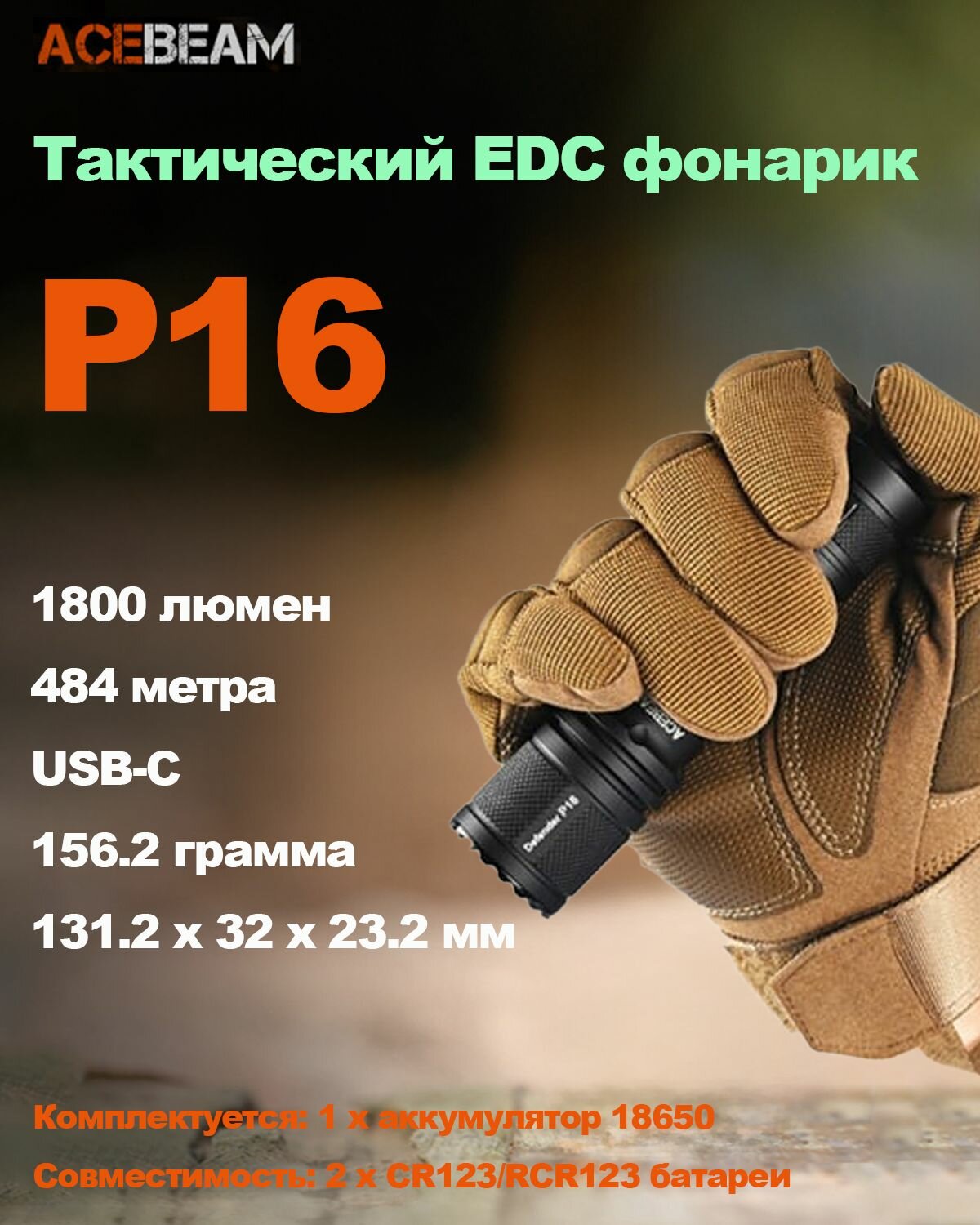 Acebeam Фонарь-прожектор