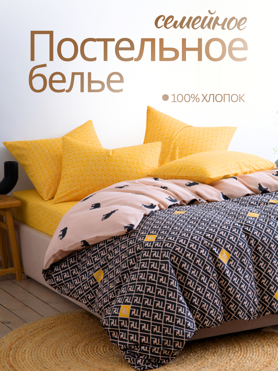 Постельное белье семейное Ночь Нежна, Фенди, 2 наволочки 50х70, ткань бязь, 100% хлопок