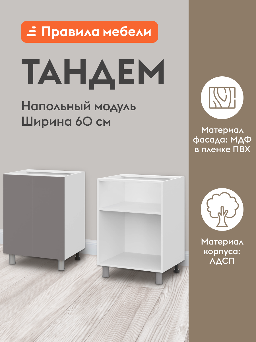Кухонный модуль напольный, стол Тандем с полками, с доводчиками, 60х50.6х82.4 см, Белый / Грей
