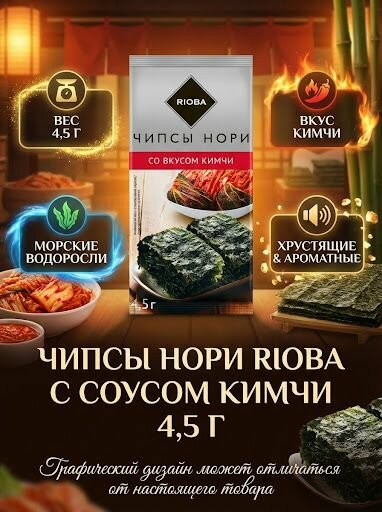 Чипсы нори Rioba с соусом кимчи 4,5 г