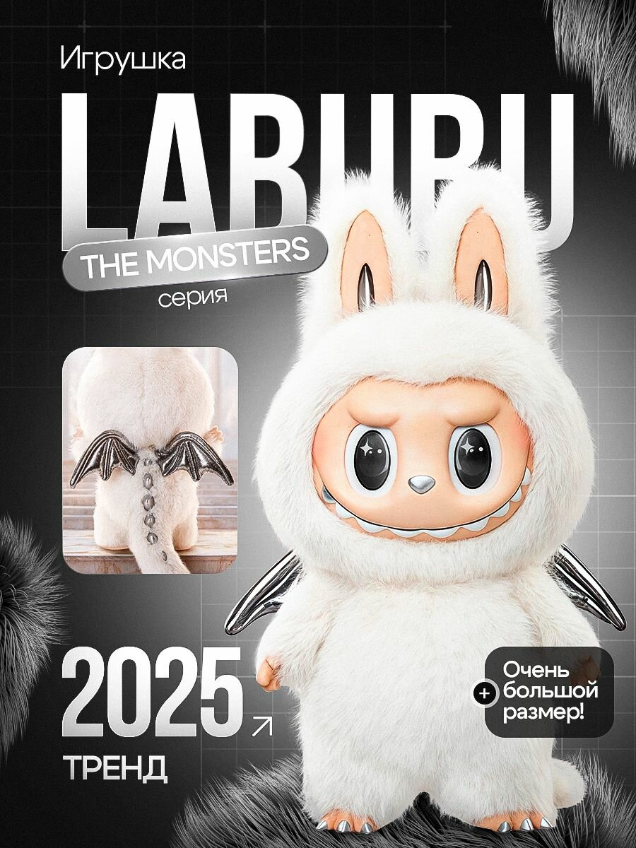 Большая Лабубу мягкая игрушка Labubu Angel in Clouds Зимомо 58 см