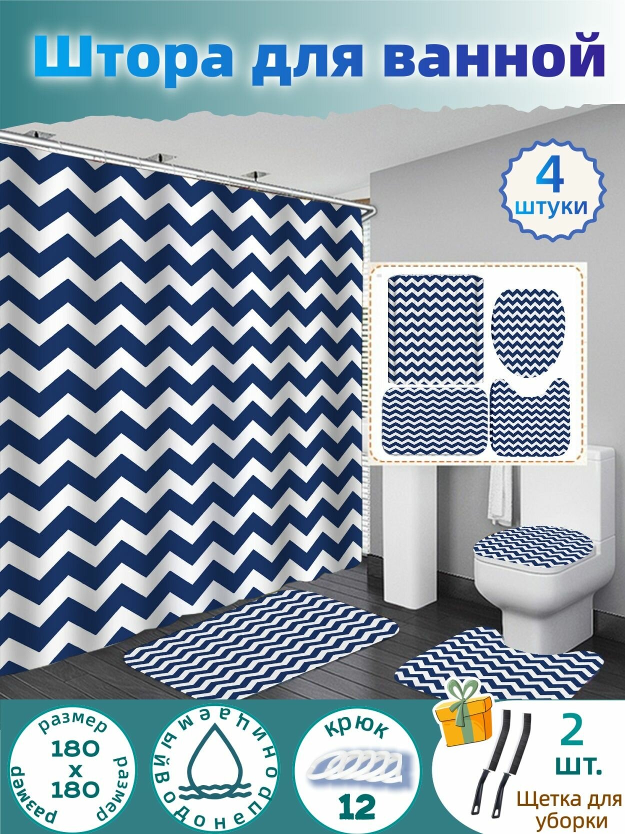 Занавеска для душа 4 в 1 с ковриками, крышкой для унитаза и ковриком для ванной, прочный набор для декора ванной комнаты