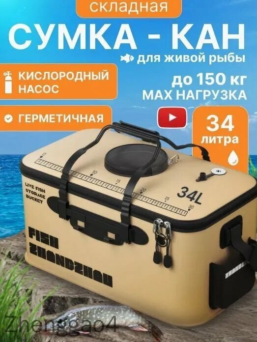Кан рыболовный с аэратором для рыбы и живца