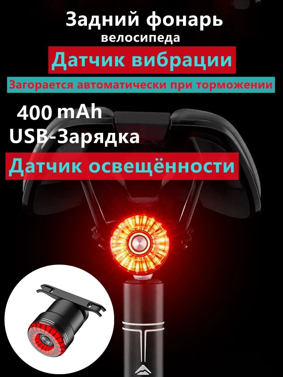 Задний фонарь для велосипеда