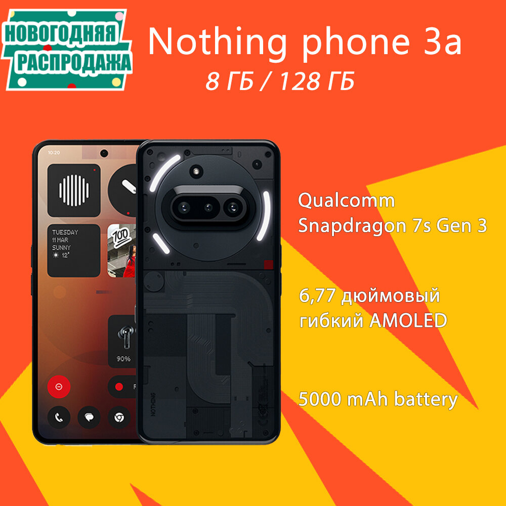 Смартфон Nothing phone (3a) 3 a, 8+128 ГБ, Snapdragon 7s Gen 3 Global 5000 mAh, 6.77” 120Hz AMOLED дисплей, черный