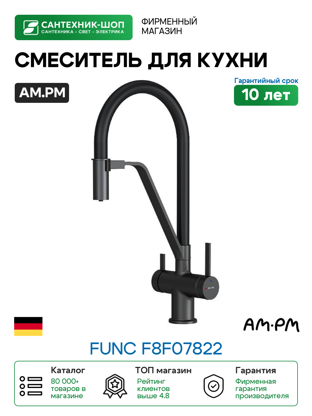 Смеситель для кухни AM.PM Func F8F07822 цвет Черный