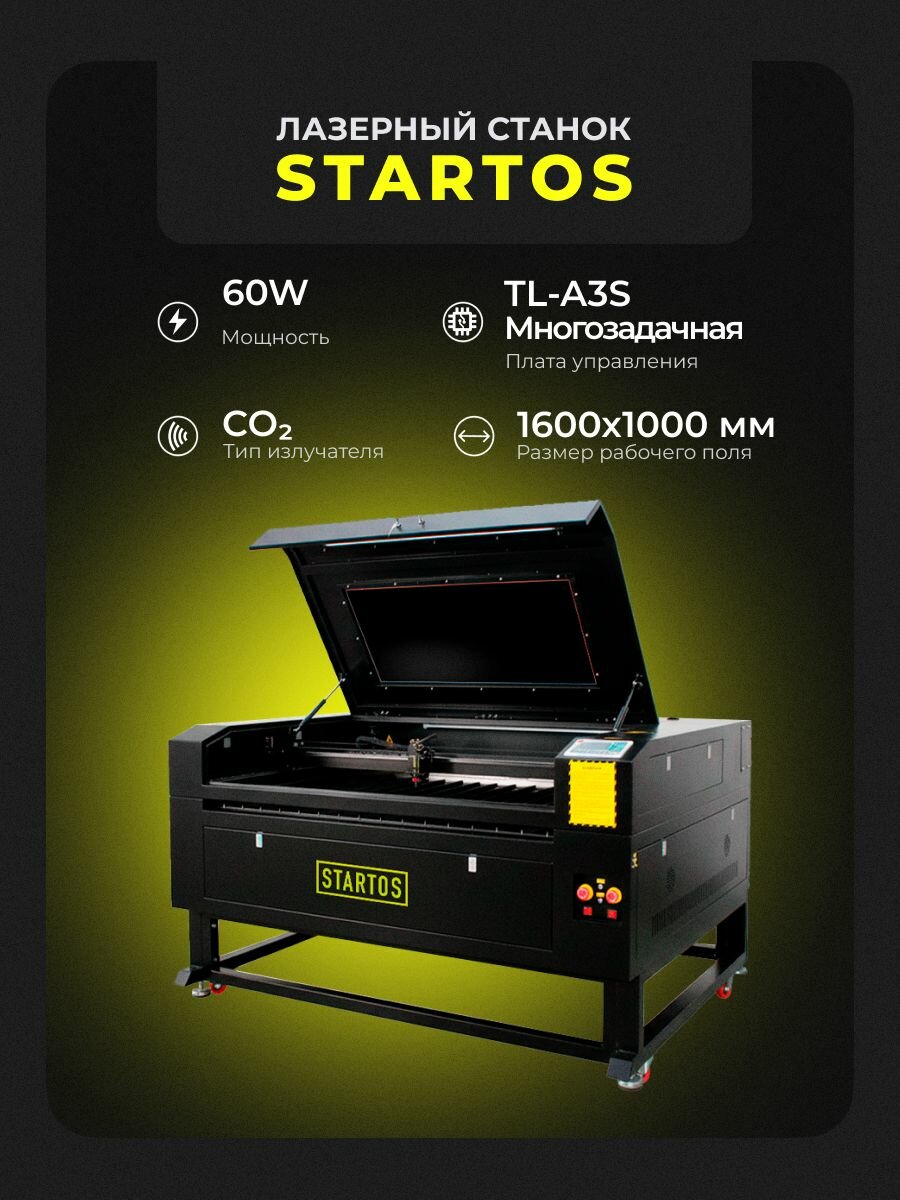 Лазерный CO2 станок с ЧПУ STARTOS TL-A3S 1600х1000 мм 60W