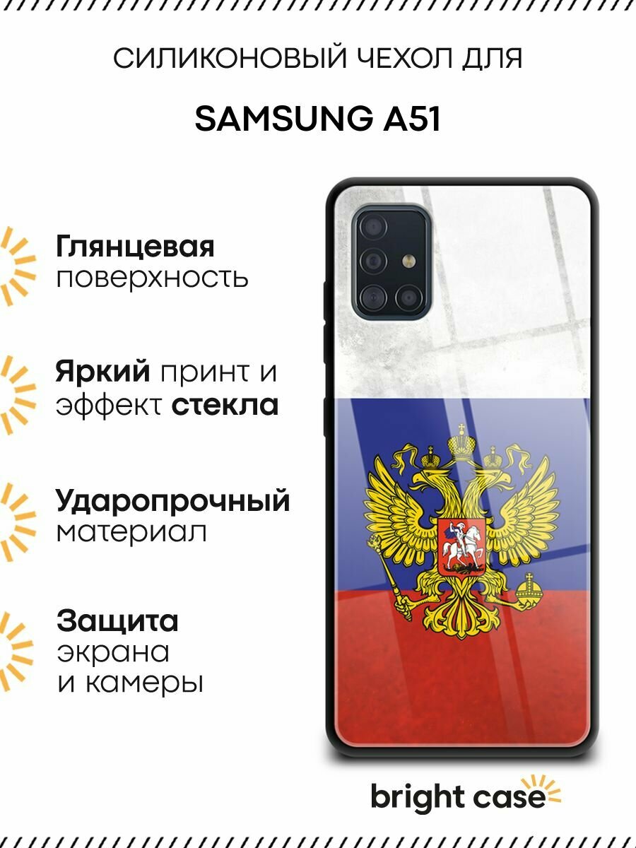 Чехол на Samsung Galaxy A51 / Самсунг Галакси А51 с принтом "Флаг и герб России"