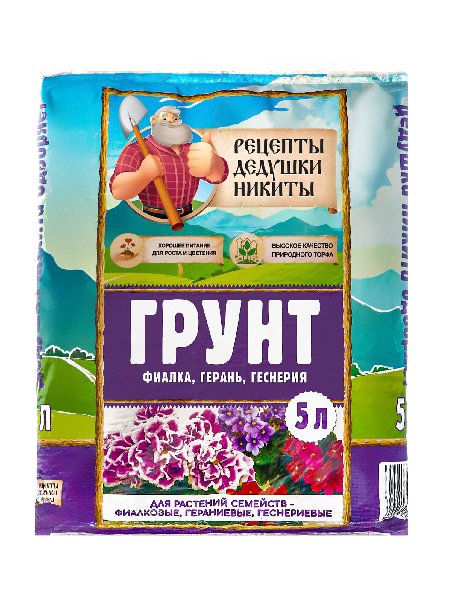 Грунт для растений семейств - Фиалковые, Гераниевые, Геснериевые 2 упаковки по 5 л