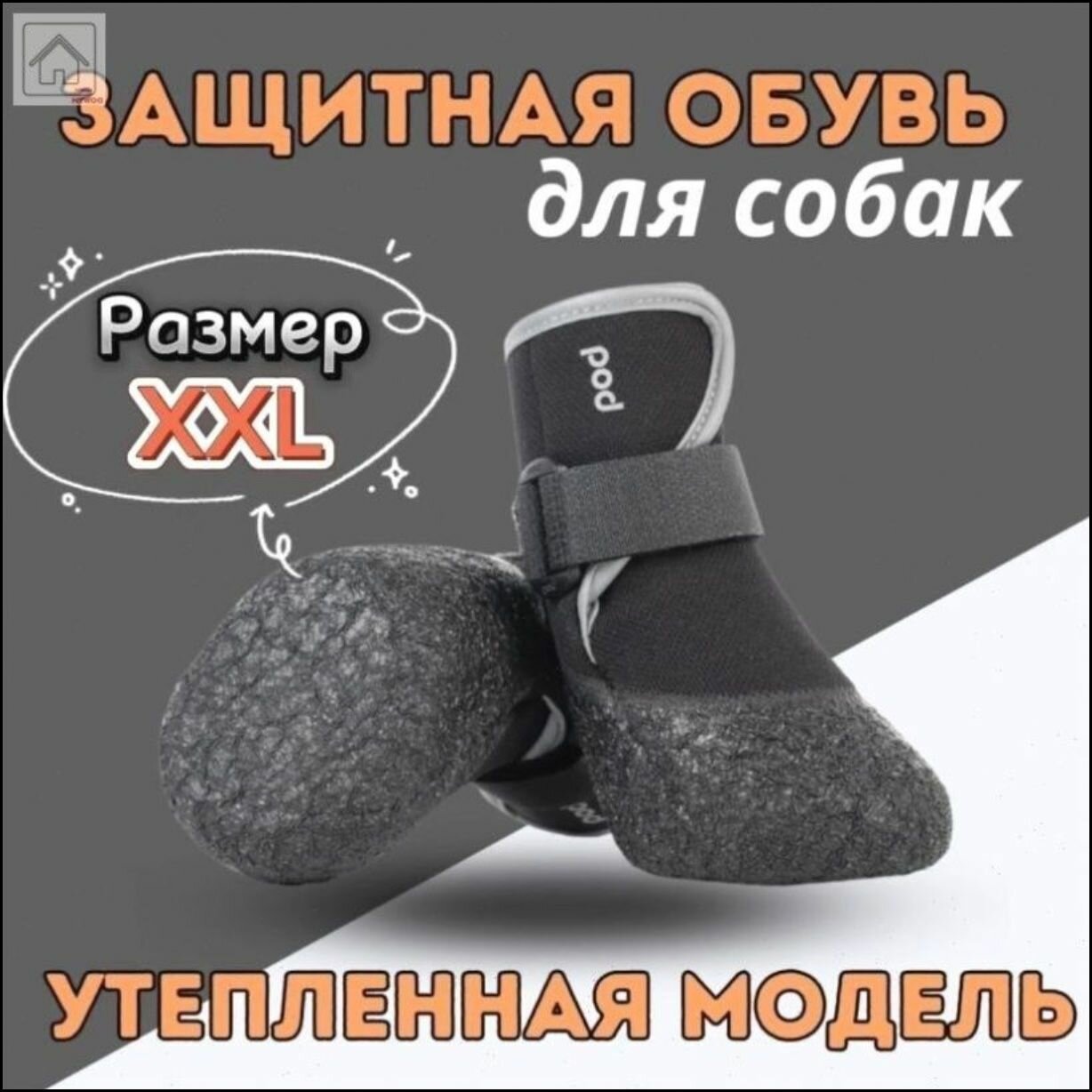 Обувь для собак