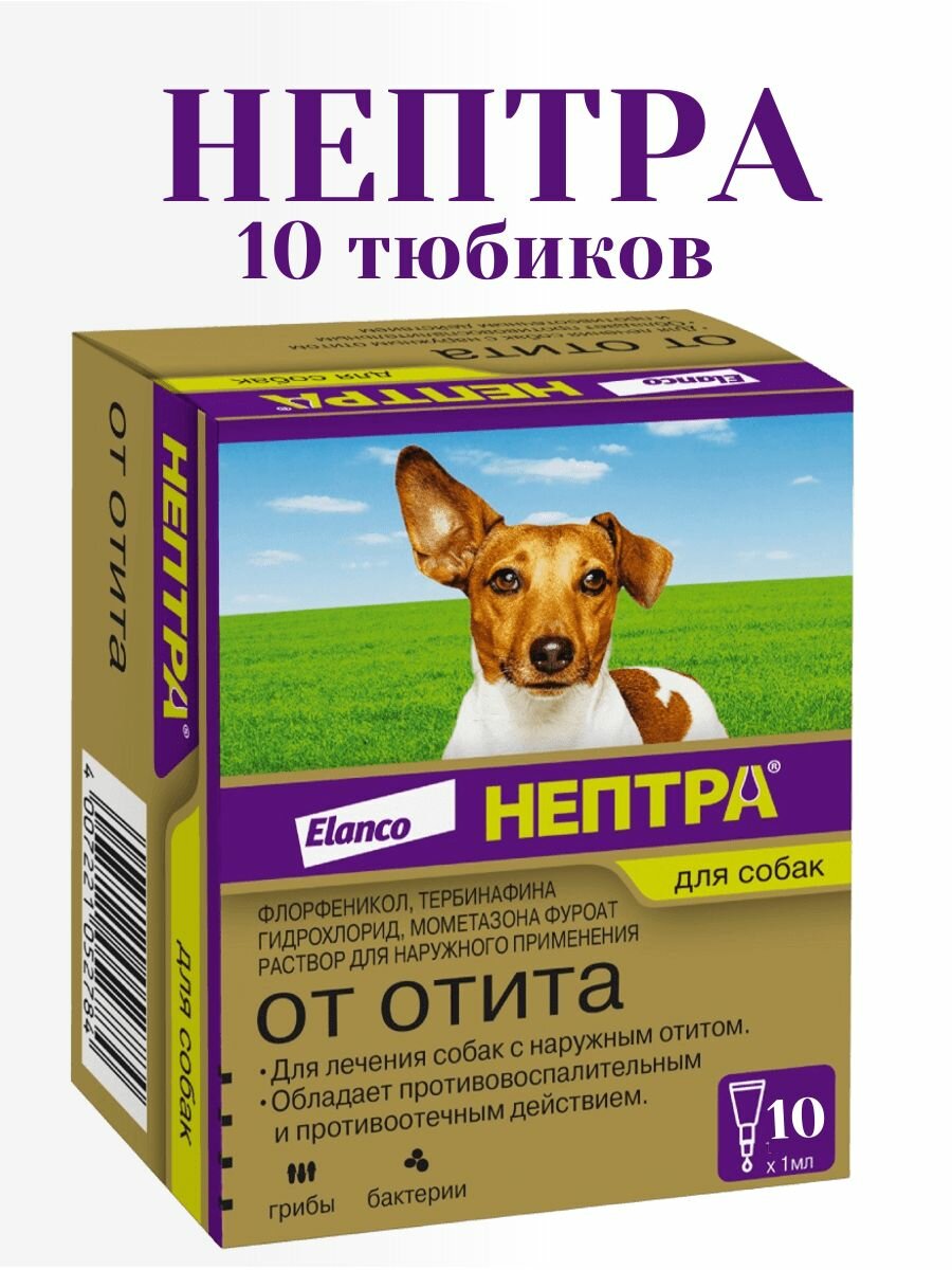 Непра раствор для лечения ушей, наружного отита у собак 10 ШТ