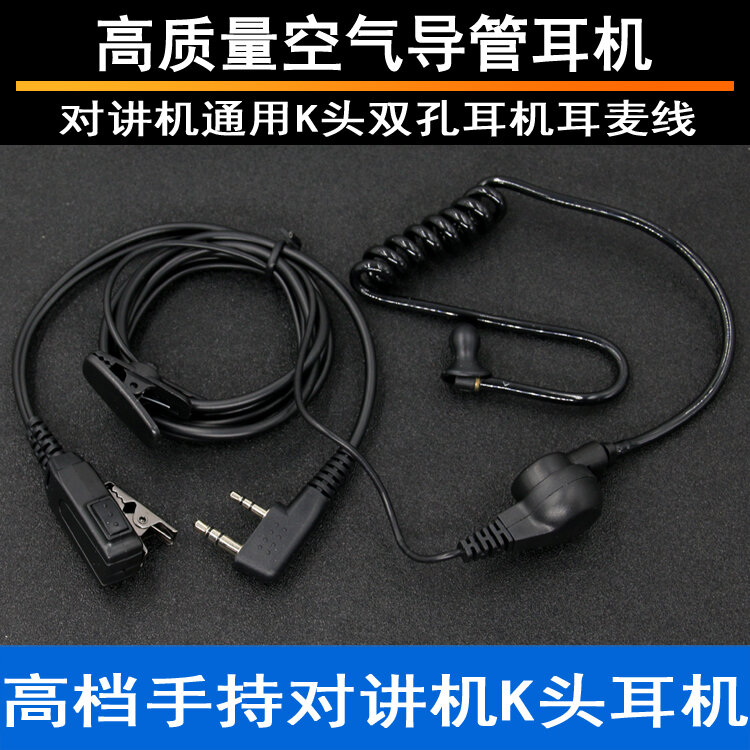 Универсальная гарнитура для рации, тип K, с воздуховодом, тип M, внутриканальные наушники в стиле спецслужб, с защитой