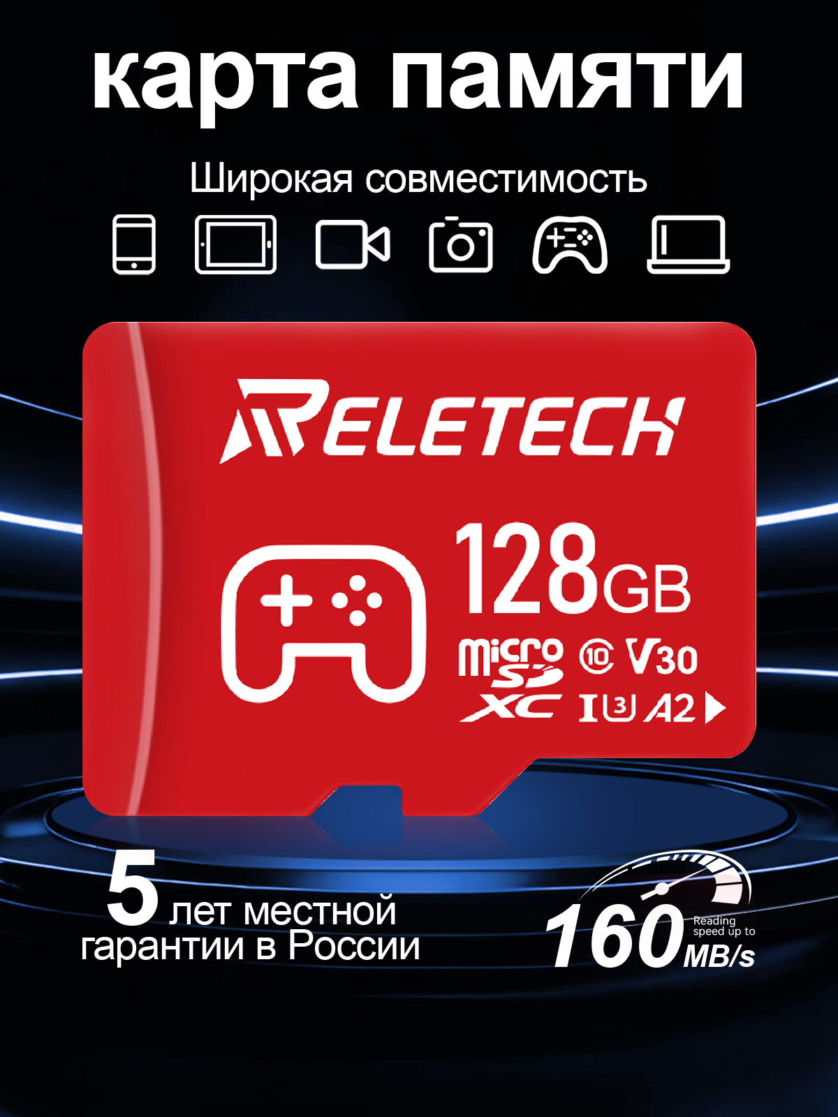 Карта памяти Reletech microSD A2 128ГБ Для DJI Insta360 GoPro nintendo switch steam deck, красный