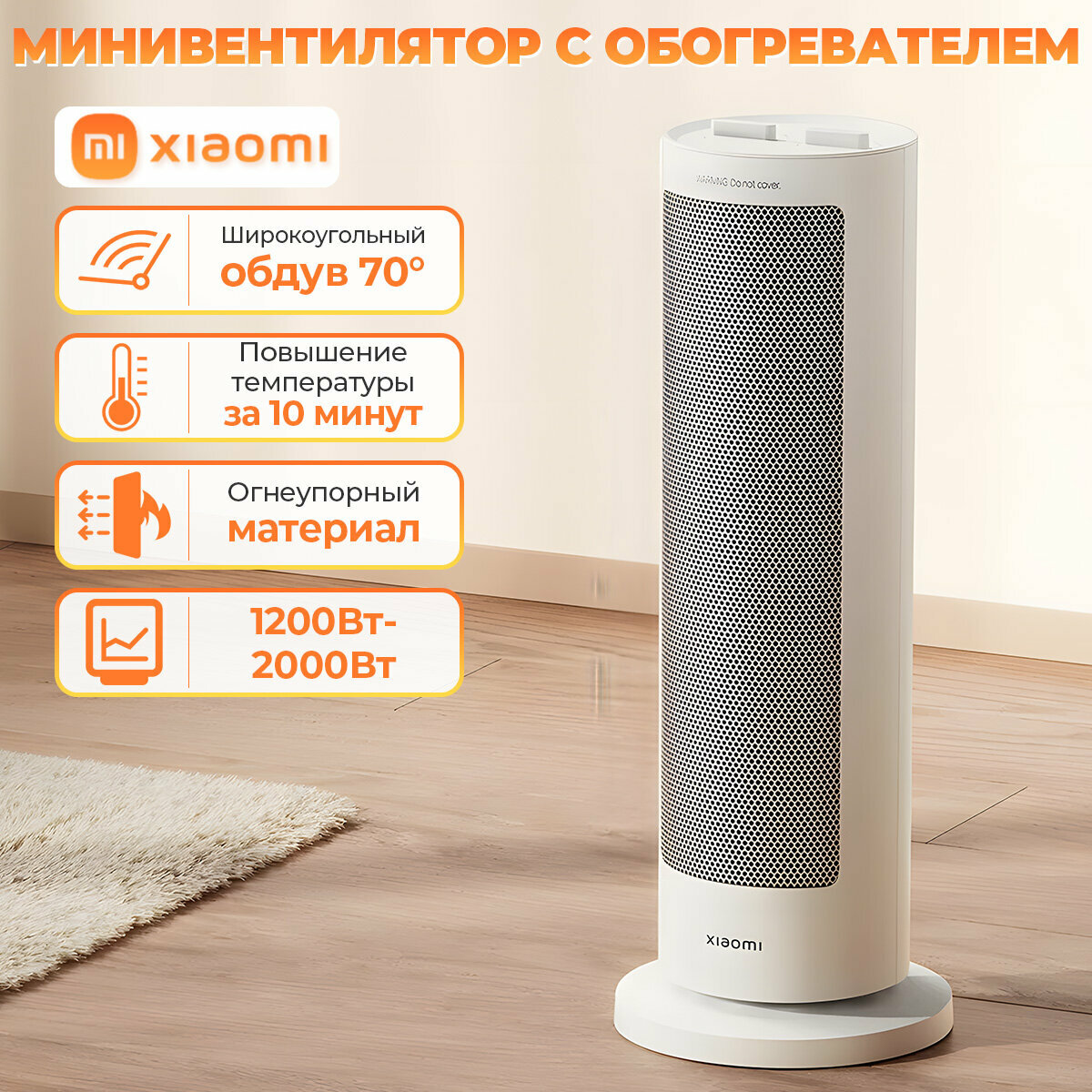 Обогреватель Xiaomi Fan Heater EU, LSNFJ03ZMEU (BHR8228EU), белый