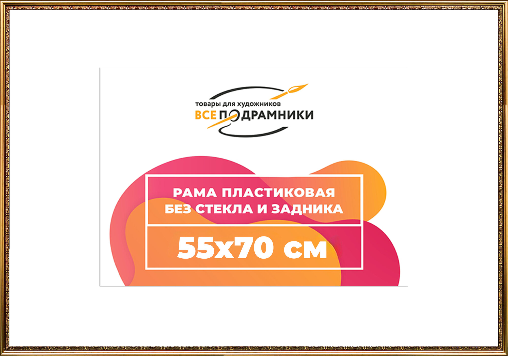 Багетная рама 60x60 для картин и фотографий, вышивки, алмазной мозаики