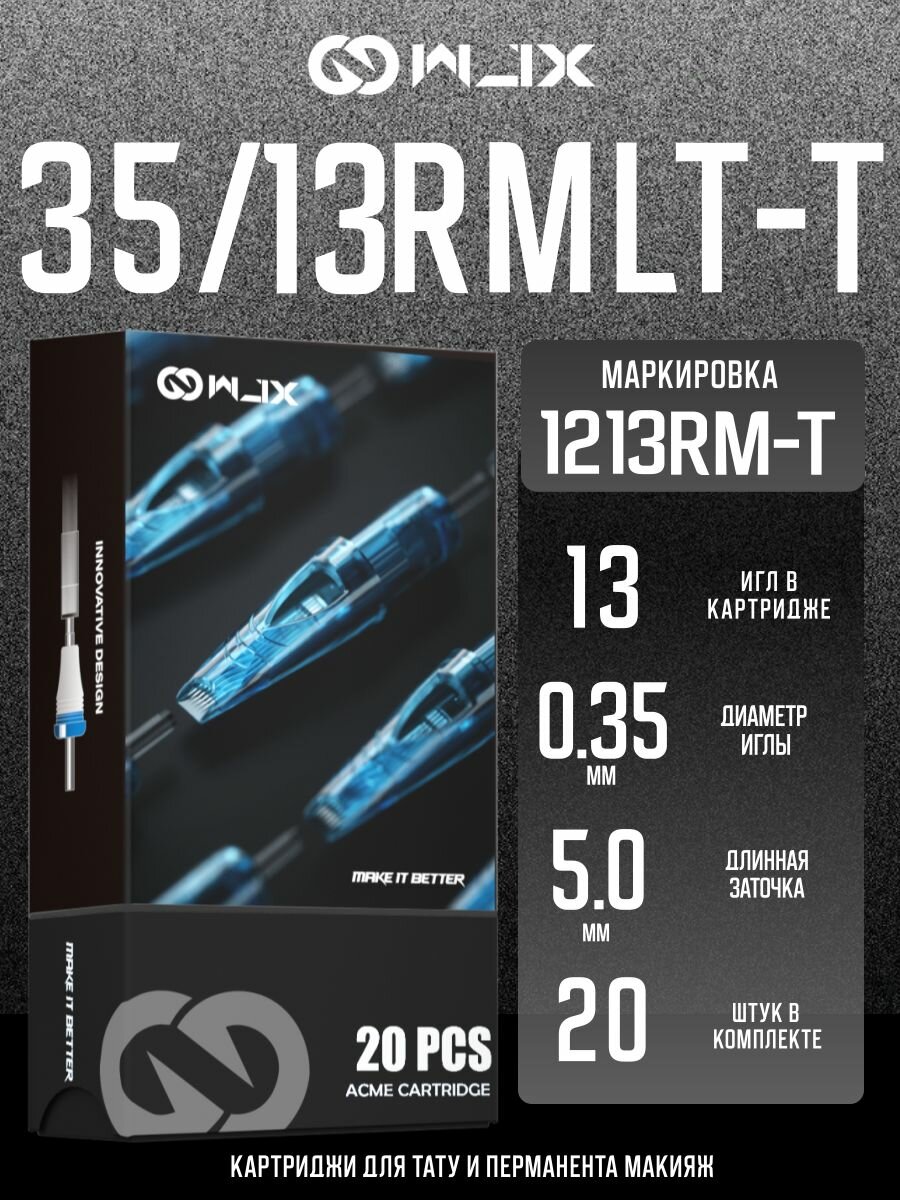 WJX Иглы Картриджи для тату 0.35мм/13 Turbo Curved Magnum Shader (12/13RM-T) - (20шт)