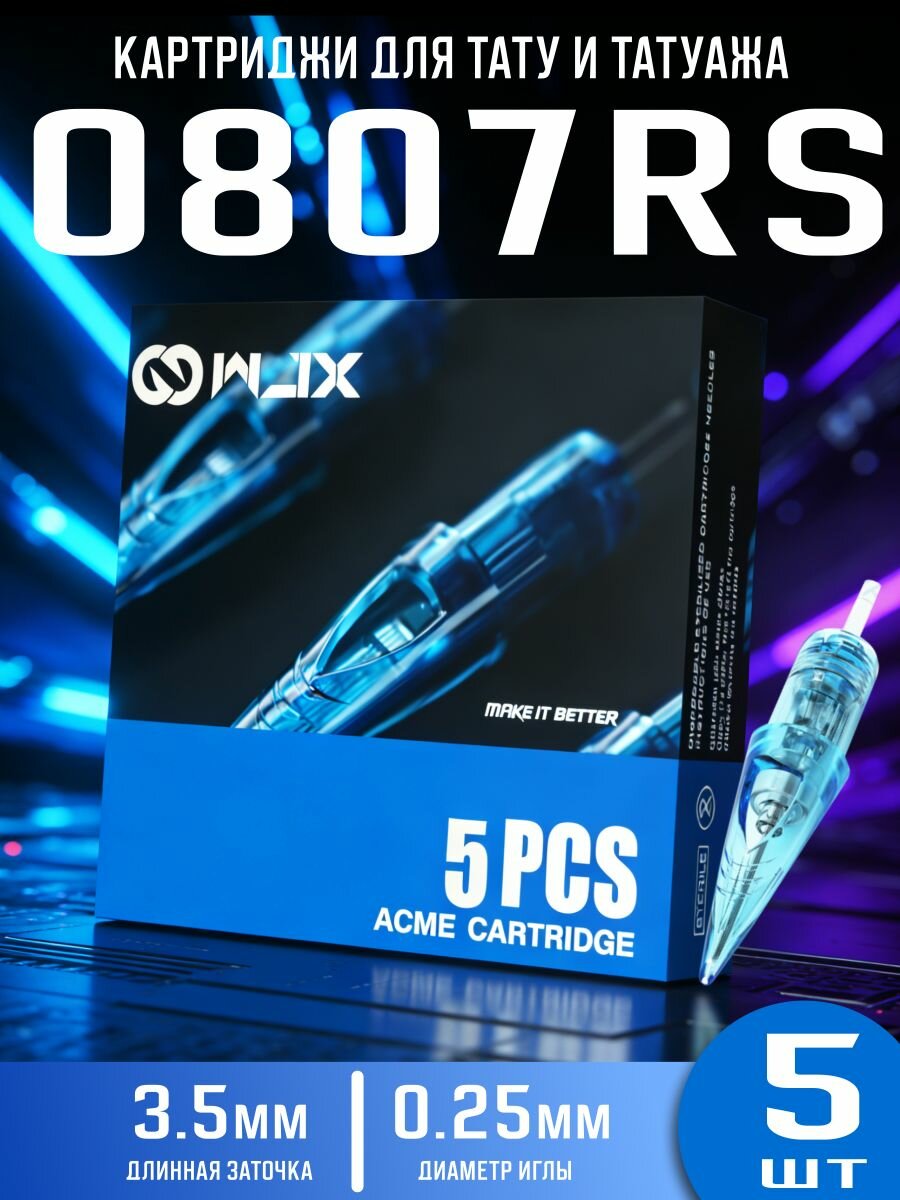 WJX Картриджи для тату машинки (иглы, модули), для перманентного макияжа 0807RS 25/7 RMLT 5шт/уп
