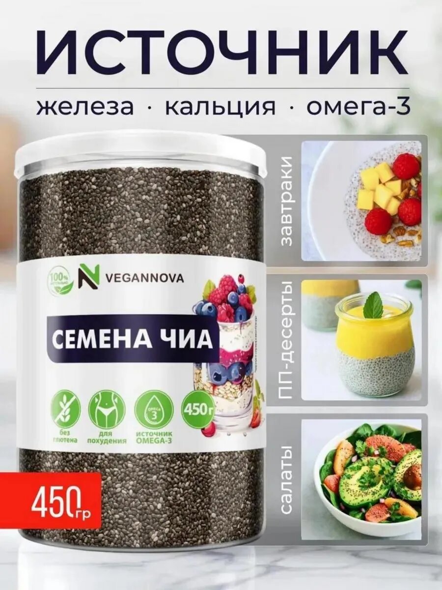 Семена Чиа для похудения натуральные пищевые 450 г