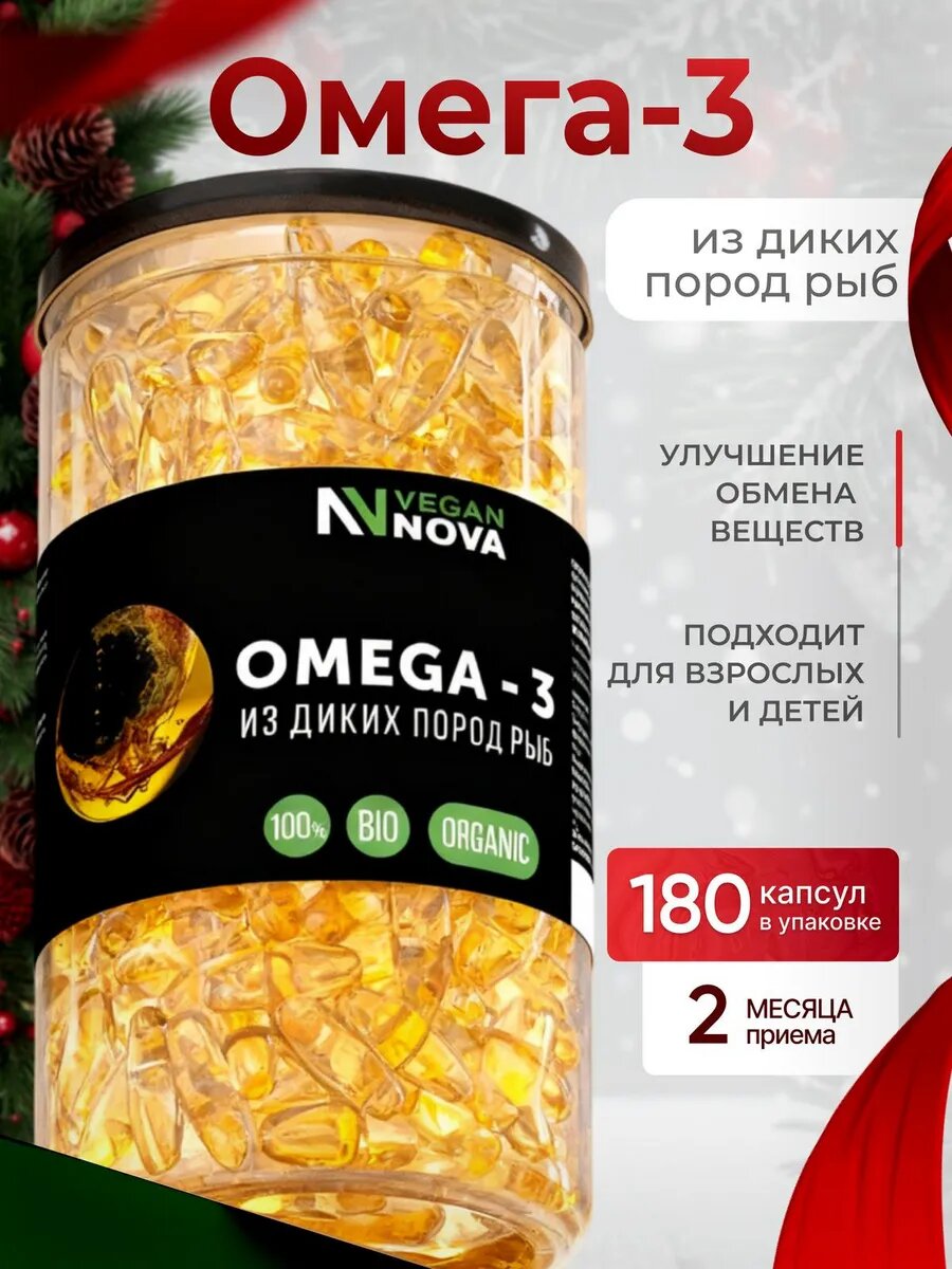 Омега 3 в капсулах 1000мг, Рыбный жир 100%, для взрослых, 180 шт