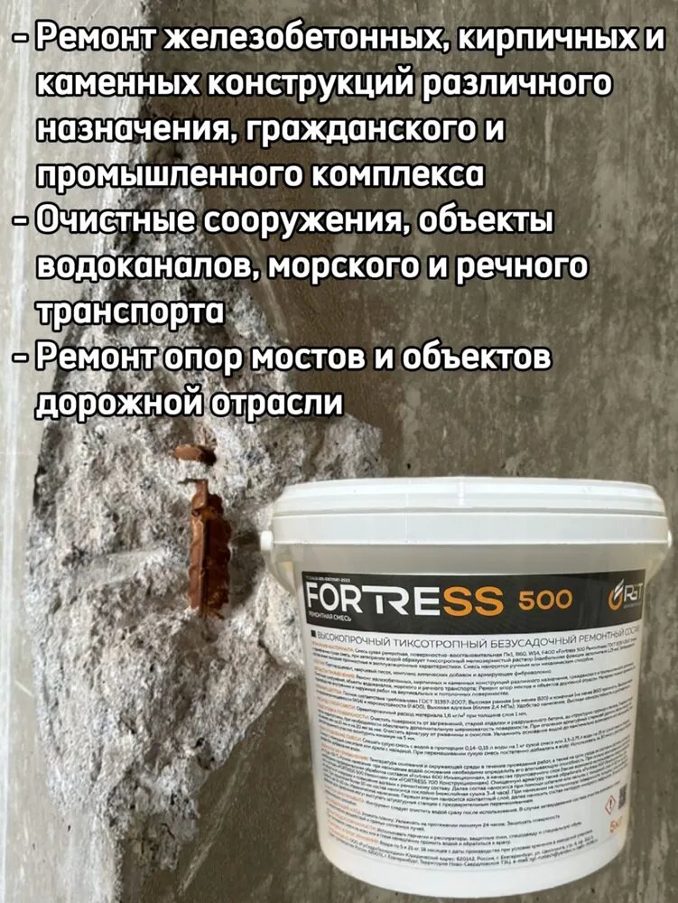 Ремонтный состав для бетона, высокопрочный тиксотропный, FORTRESS 500, ведро 5 кг