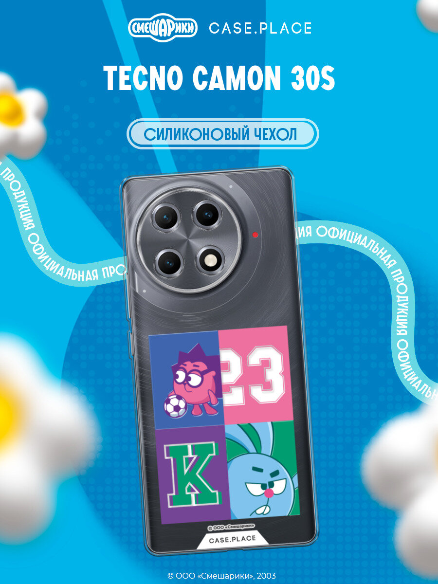 Чехол на Tecno Camon 30S / Текно Камон 30S с принтом "Спортивные Крош и Ёжик"