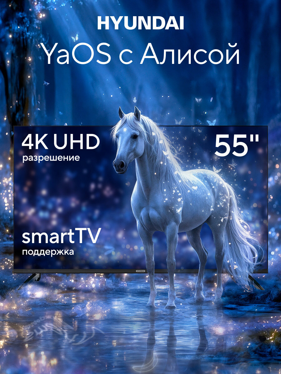 Hyundai Телевизор H-LED55BU7012 55" 4K UHD, черный