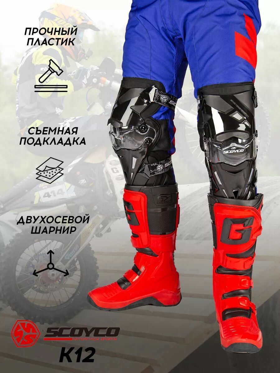 Мото наколенники шарнирные Scoyco K12 черные