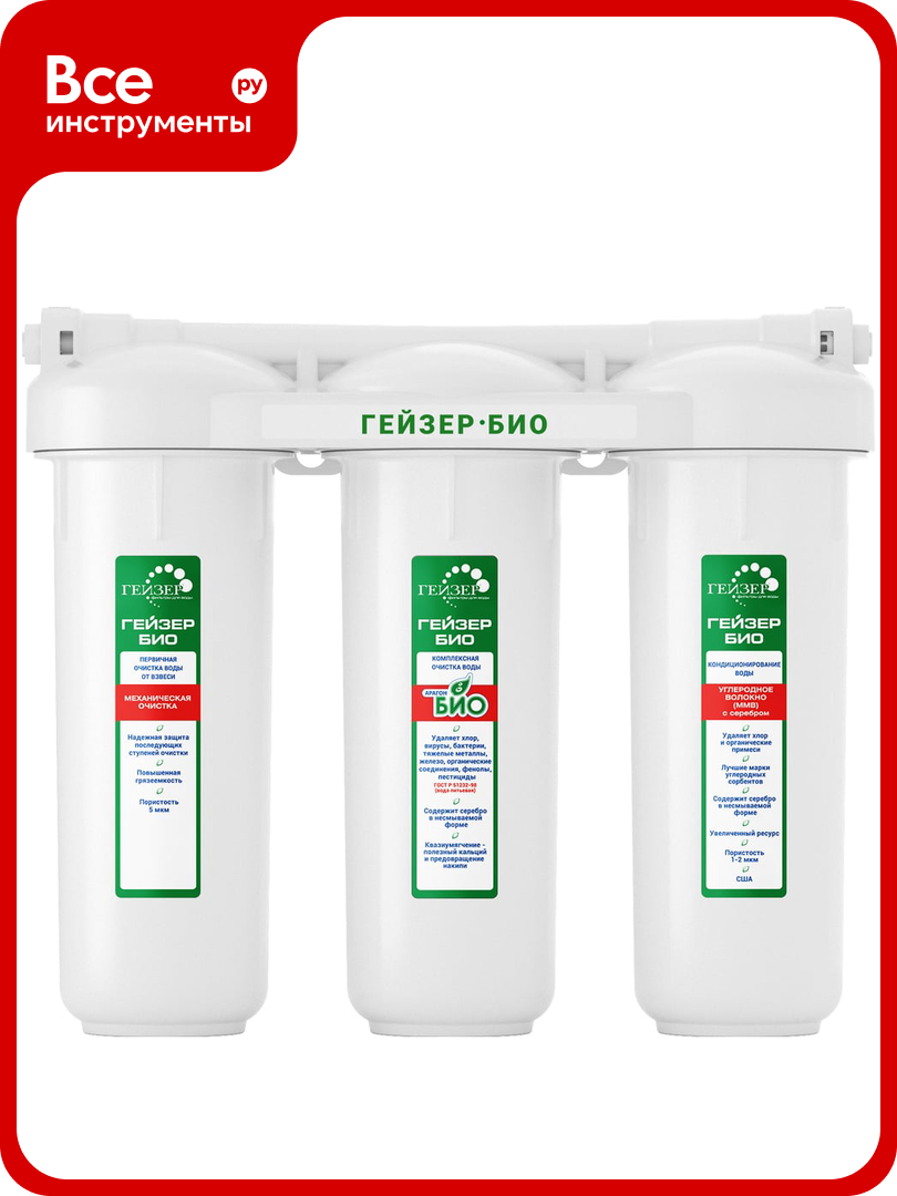 Фильтр трёхступенчатый под мойку для жёсткой воды Гейзер Био 321 без крана 11067, углеродного волокна