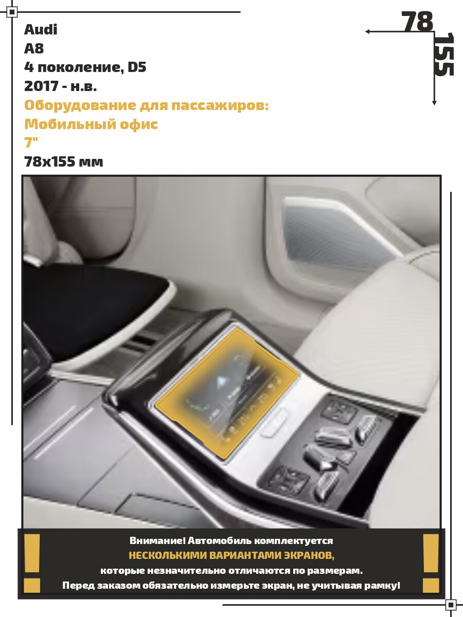 Пленка статическая EXTRASHIELD для Audi A8 - Оборудование для пассажиров - матовая - MP-AU-A8-08