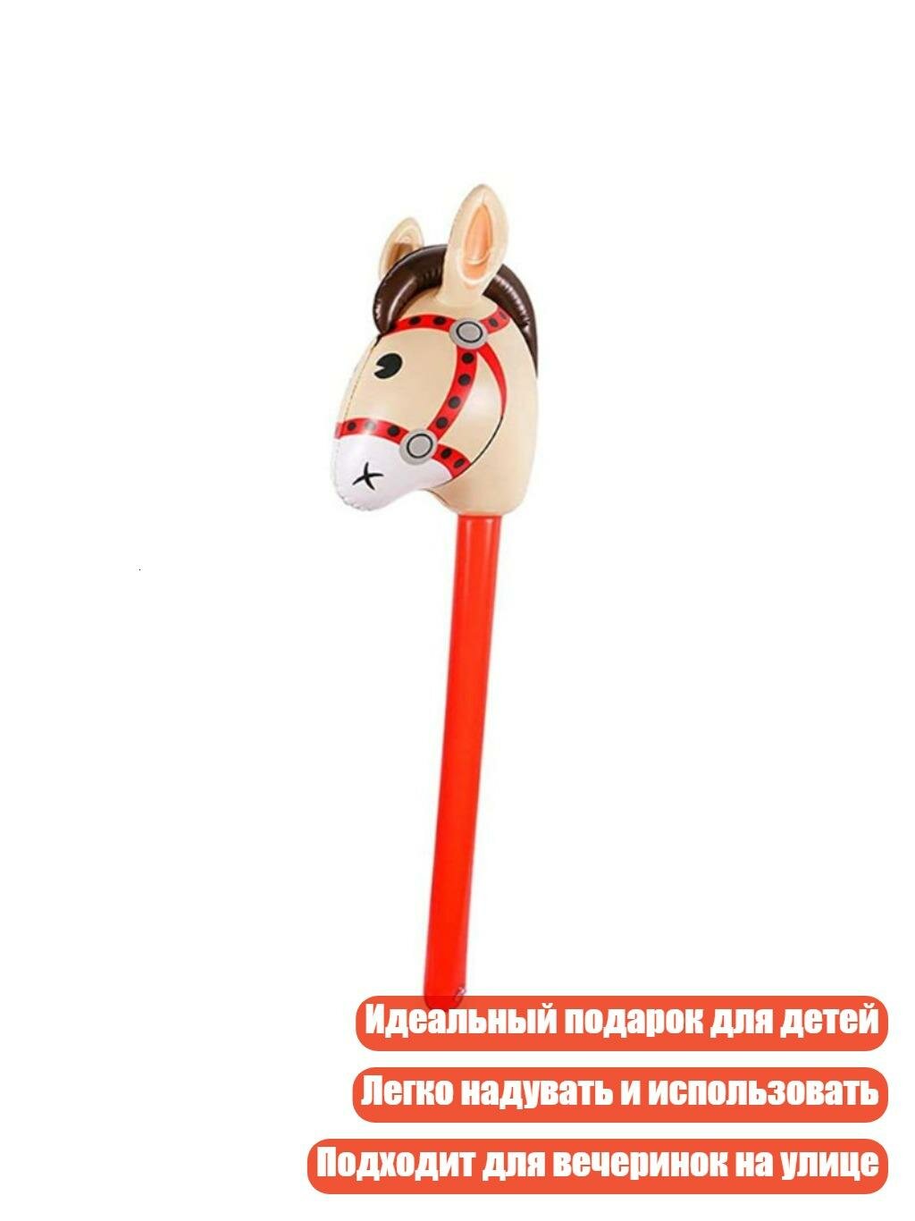 Надувные головы лошадей