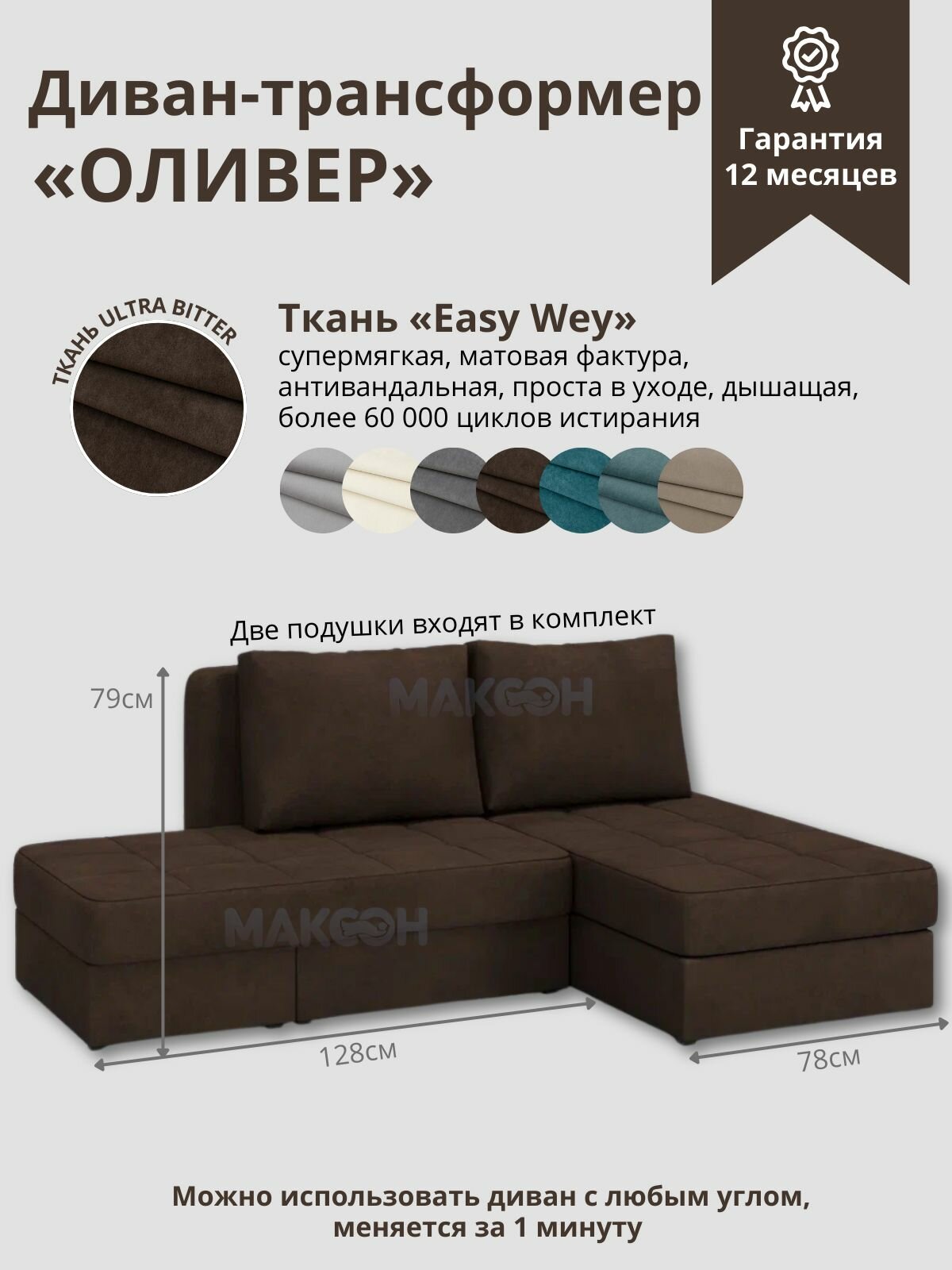 Оливер диван трансформер, диван-кровать с механизмом еврокнижка 206х147 см, BITTER