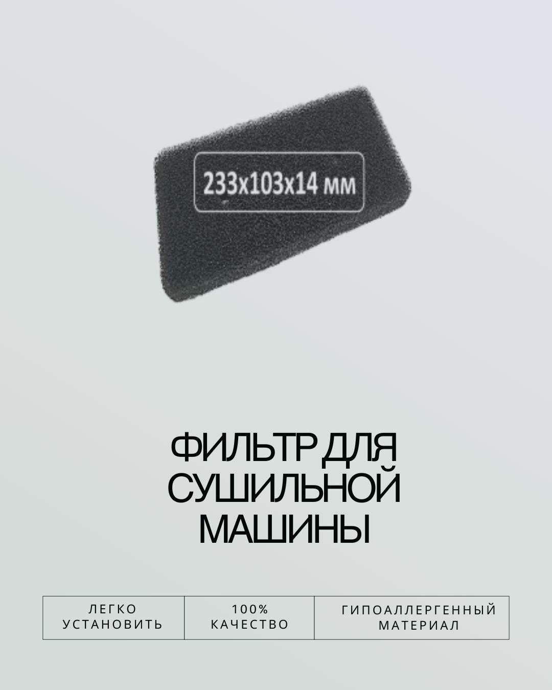 Фильтр для сушильной машины Gorenje W9865E