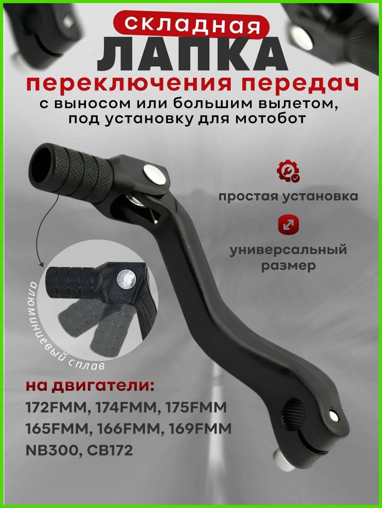 Рычаг переключения передач для питбайка и эндуро — лапа переключения, совместим с Zongshen 172fmm 174fmm 175fmm