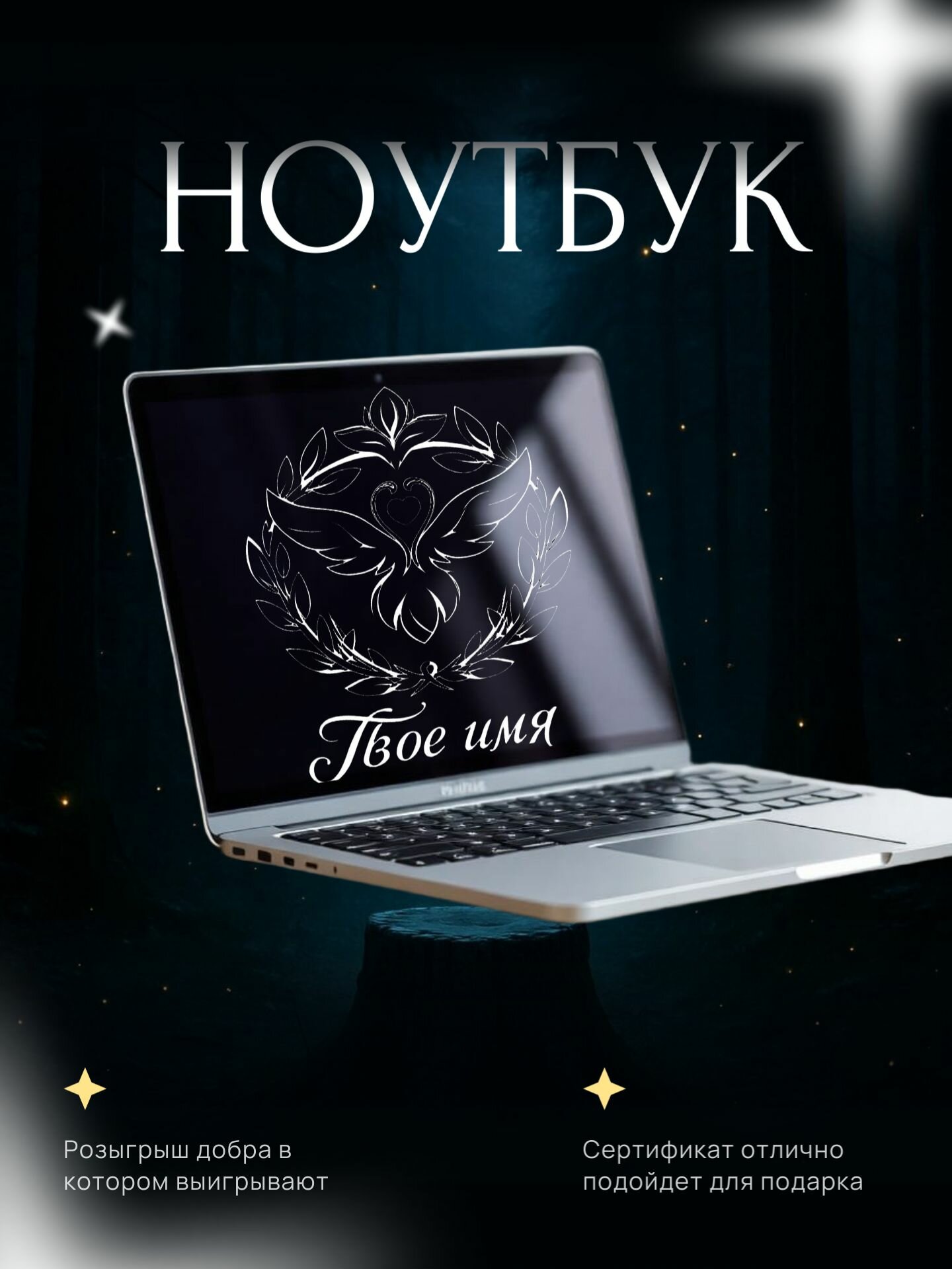 Сертификат "Ноутбук Intel"