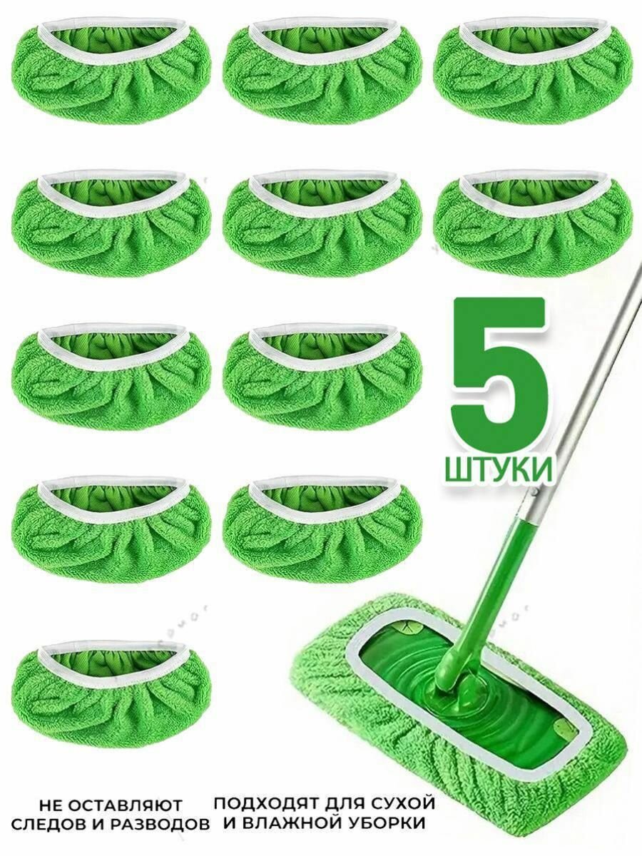 5 штук, Насадка на швабру, Чистящие средства