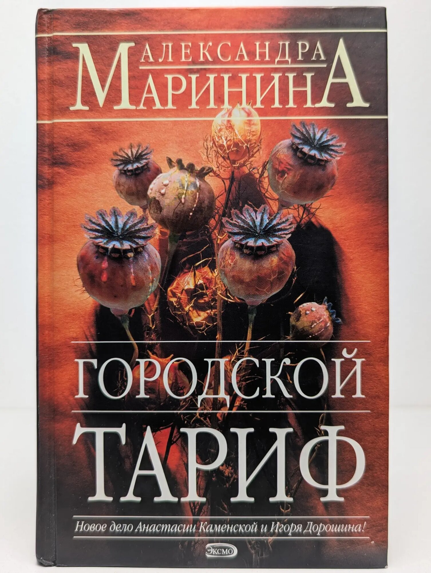Городской тариф Маринина Александра Борисовна 2006