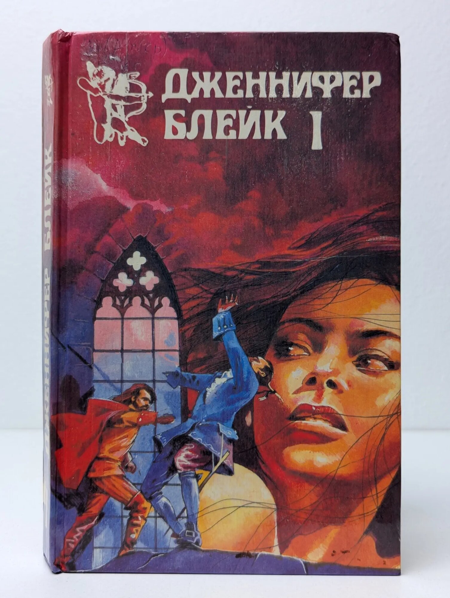 Испанская серенада. Книга 1 Блейк Дженнифер 1994