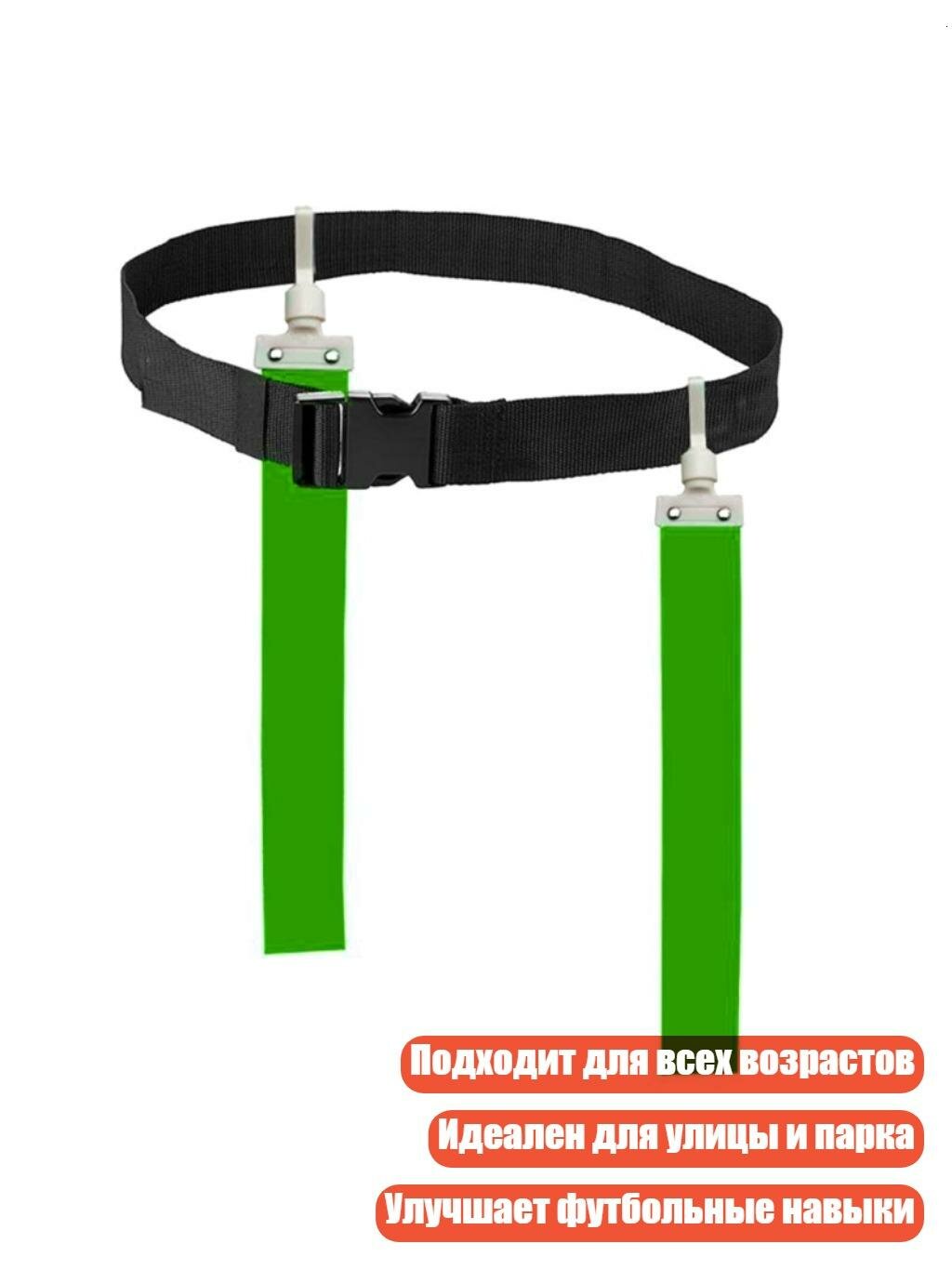 Футбольные поясные флажки, Зеленый