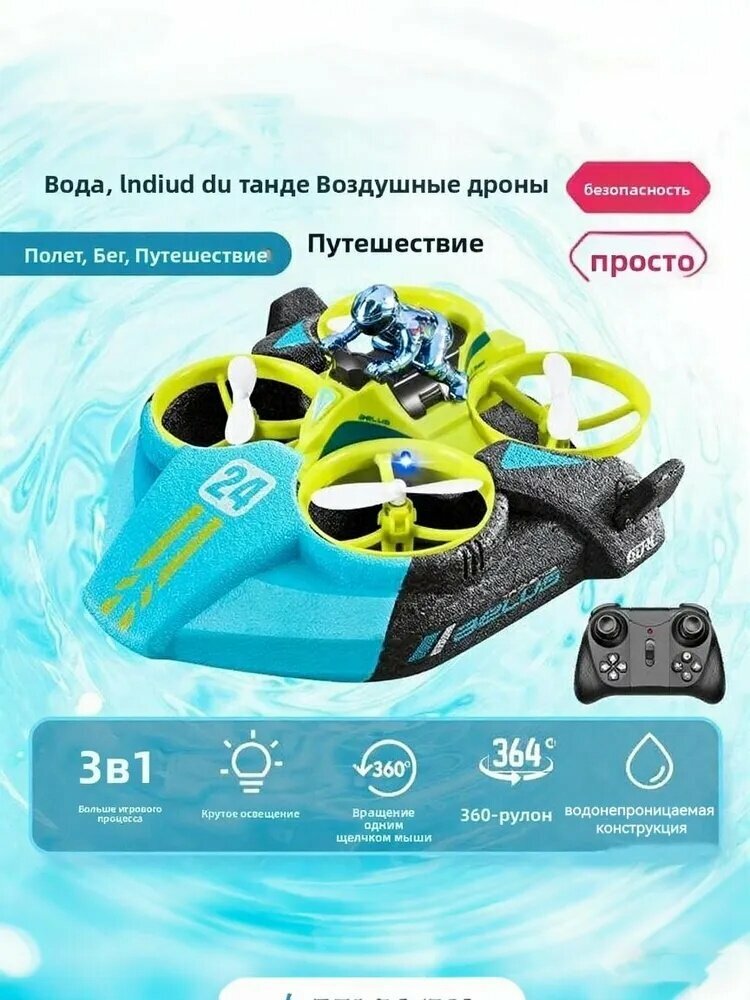 Самолет на пульте управления, суда на воздушной подушке, дрифтерные машинки 3 в 1