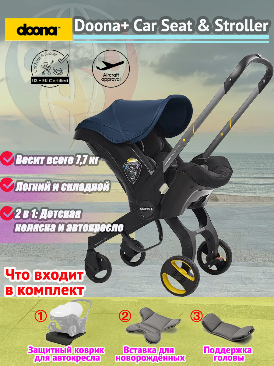 Коляска-автокресло, автолюлька для новорожденных Doona+, подходит для детей в возрасте от 0 до 2 лет, Темно-синий