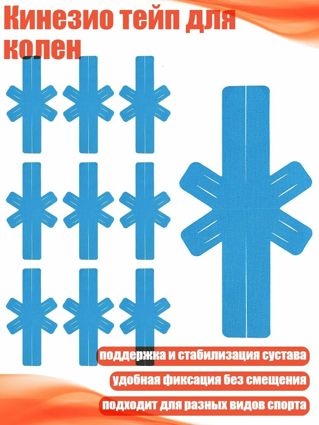 Кинезио тейп для колен, Синий