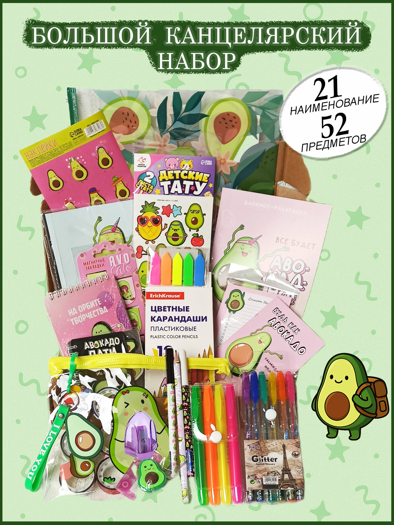 Подарочный набор KidsStyle "Авокадо", для школьников, канцелярия, с аксессуарами