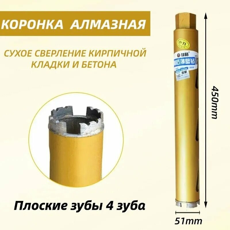 Коронка алмазная 51*450мм M22 (4 сегмента) cухой рез