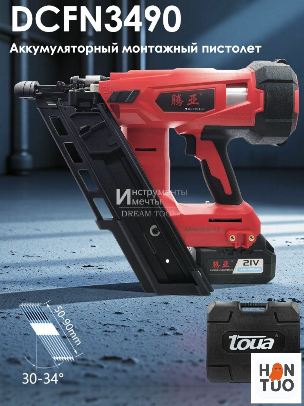 DCFN3490 Аккумуляторный Монтажный гвоздезабивной пистолет по дереву 21V 2АКБ